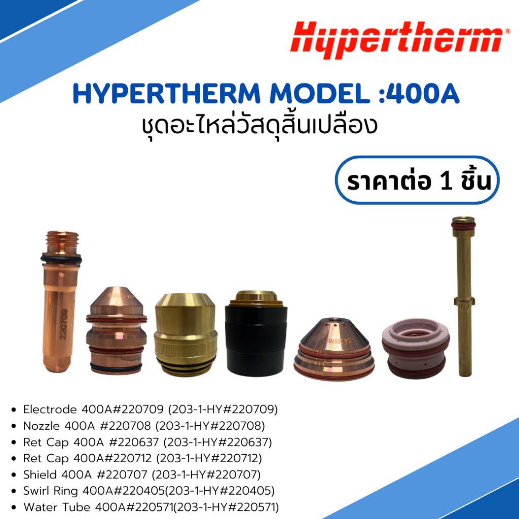 ชุุดอะไหล่วัสดุสิ้นเปลือง Hypertherm Model 400A Hypertherm | Shopee ...