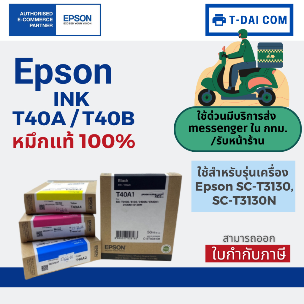 หมึกพิมพ์ EPSON T40A และ T40B สำหรับเครื่องพิมพ์ Epson T3130N T3130 ...