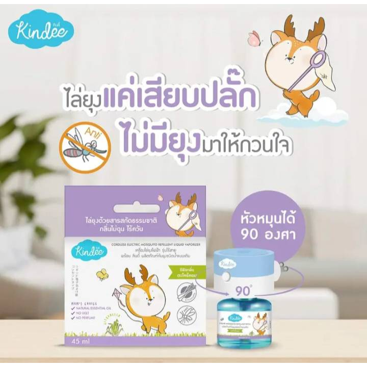 Kindee คินดี้ เครื่องไล่ยุงไฟฟ้า รุ่นไร้สาย ใช้ได้ตั้งเเต่เเรกเกิด พร้อมน้ำยา 45 ม.ล | Shopee ...
