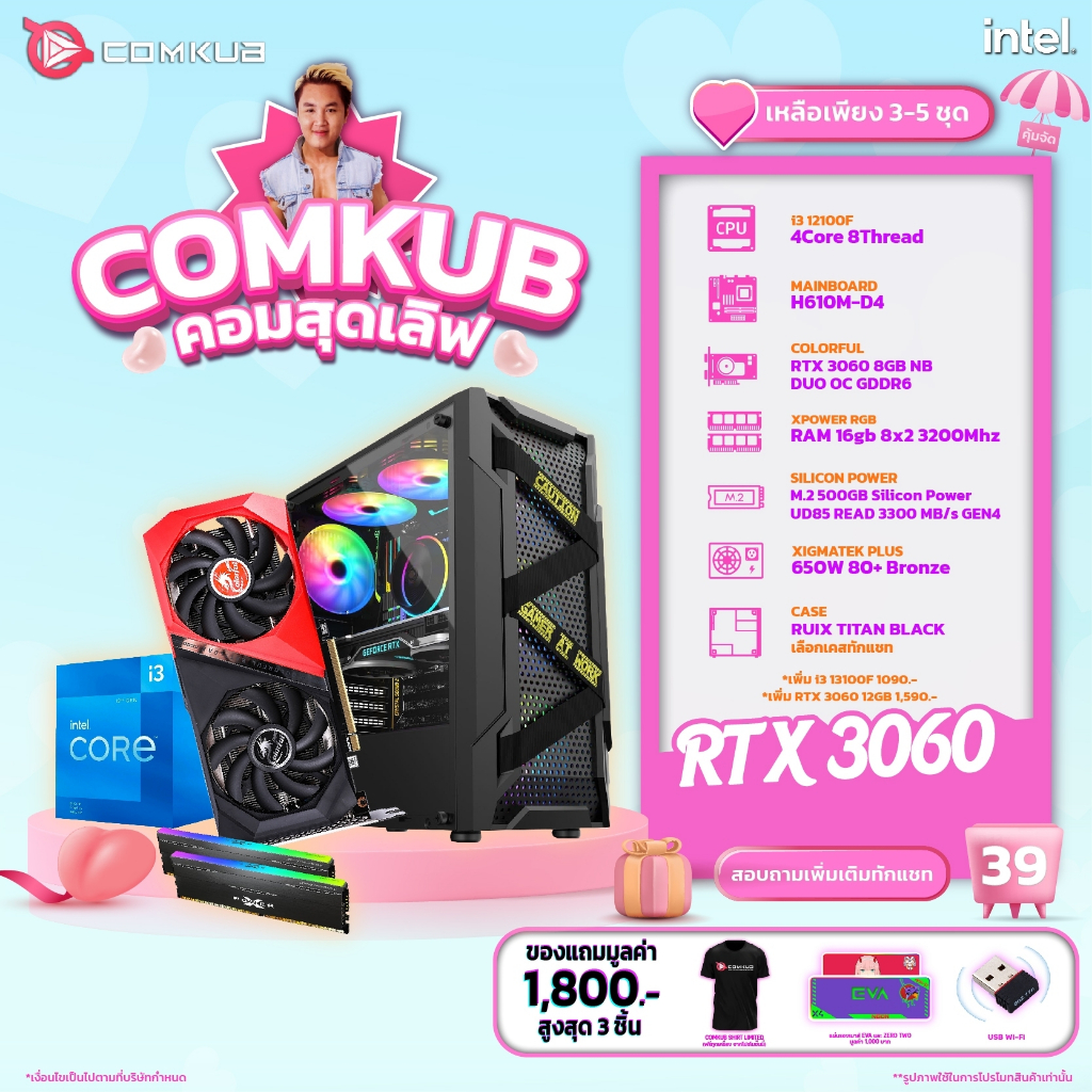 COMKUB คอมประกอบ i3 12100F set 39 รับประกัน 3 ปี | Shopee Thailand