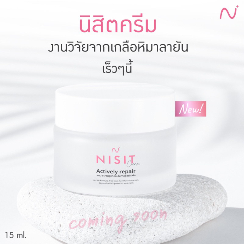 ครีมนิสิต NISIT VIPVUP CREAM 15 ml | Shopee Thailand