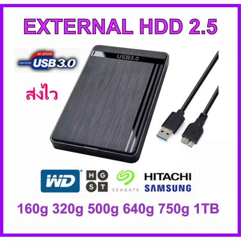 External Harddisk ความจุ1TB 750GB 500GB 320GB 250GB ขนาด 2.5 USB3.0 ฮาร์ดดิสภายนอก พร้อมเก็บ ...