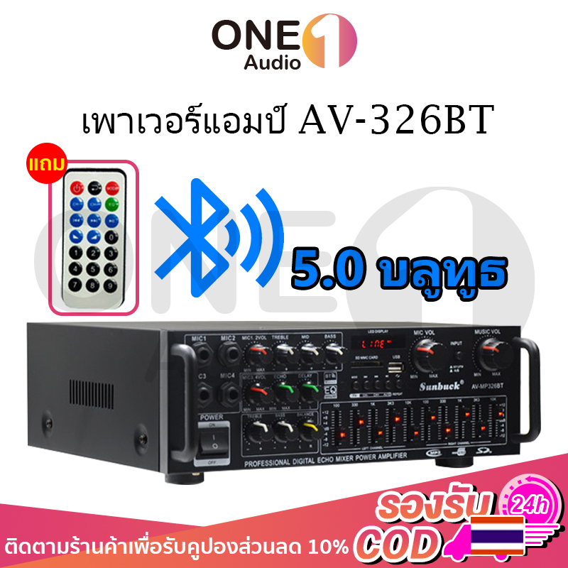 OneAudio เพาเวอร์แอมป์ 1600วัตต์ บลูทูธในตัว AV-326BT ใช้ลำโพง 15นิ้วได้ เครื่องขยายเสียง แอมป์ ...