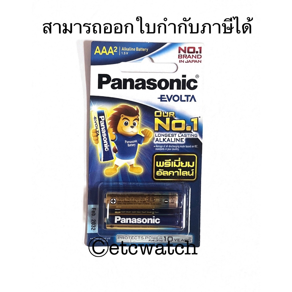 ถ่านพานาโซนิค อีโวลต้า Panasonic Evolta AAA / 3A แพ็ค 2 ก้อน | Shopee ...