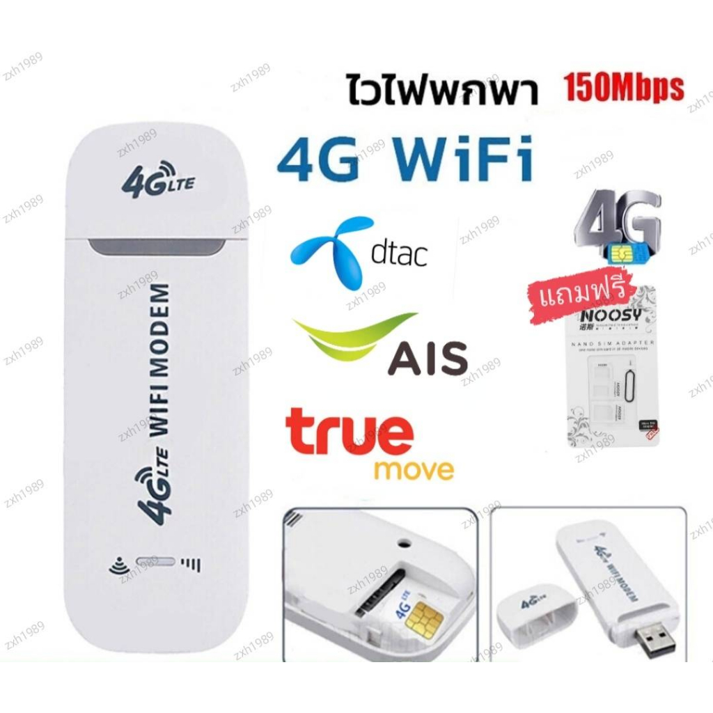 🔥ตัวใหม่...4G pocket wif i4G LTE 150 MbpsUSB🔥 | Shopee Thailand