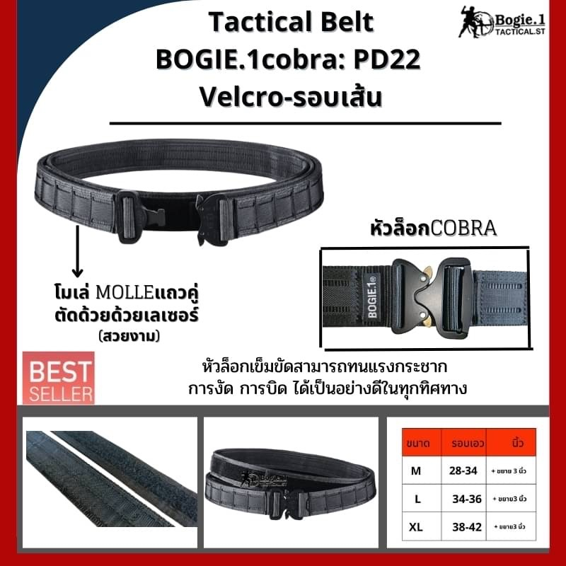 Bogie1 Tactical Belt Cobra : PD22 (Velcro-รอบเส้น) เข็มขัดทางยุทธวิธี แบบ 2 ชั้น | Shopee Thailand