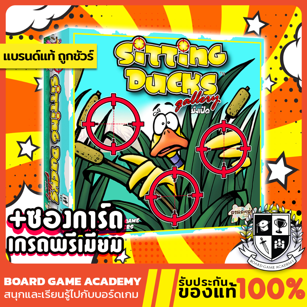 Sitting Ducks Gallery เกมยิงเป็ด (TH) Board Game บอร์ดเกม ของแท้ duck ...