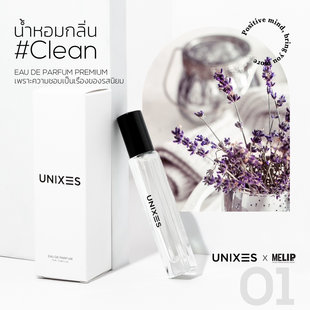 UN01-CLEAN : UNIXs ยูนิกส์ น้ำหอมพรีเมี่ยมระดับ EDP ติดทน หอมนานตลอดวัน ...