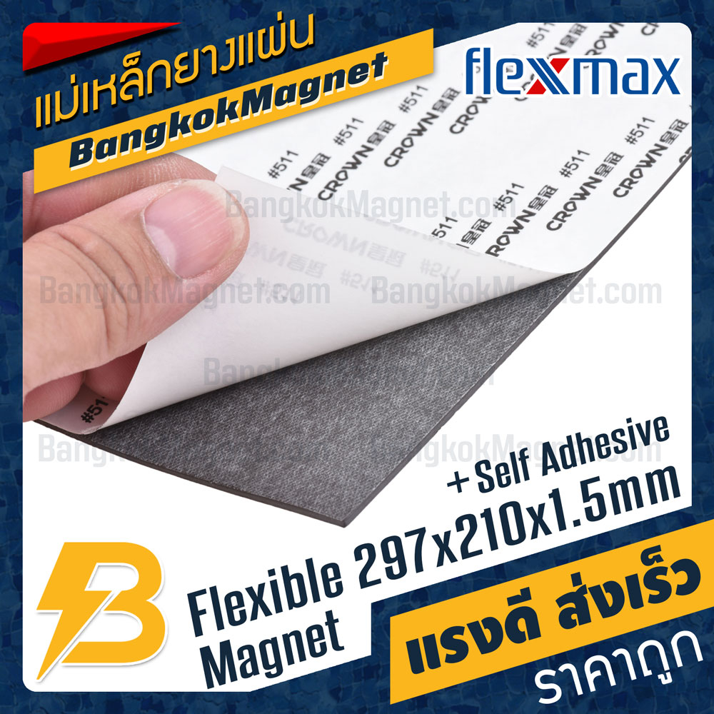 แม่เหล็กยางสติกเกอร์ A4 ขนาด 297mm x 210mm x 1.5mm กาว Crown #511 แผ่น ...