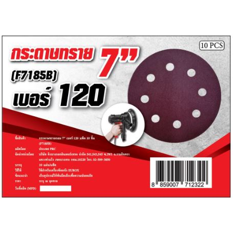 กระดาษทรายกลม 7นิ้ว(F7185B) เบอร์120,180,240 แพ็ค10ชิ้น ใช้กับเครื่องขัดผนัง | Shopee Thailand