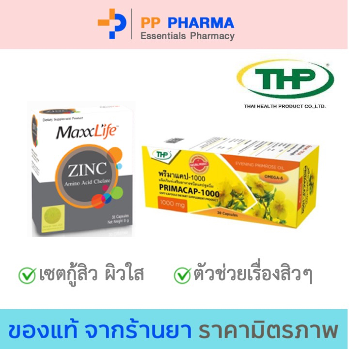 THP PRIMACAP-1000 + Maxxlife Zinc 30 แคปซูล | Shopee Thailand