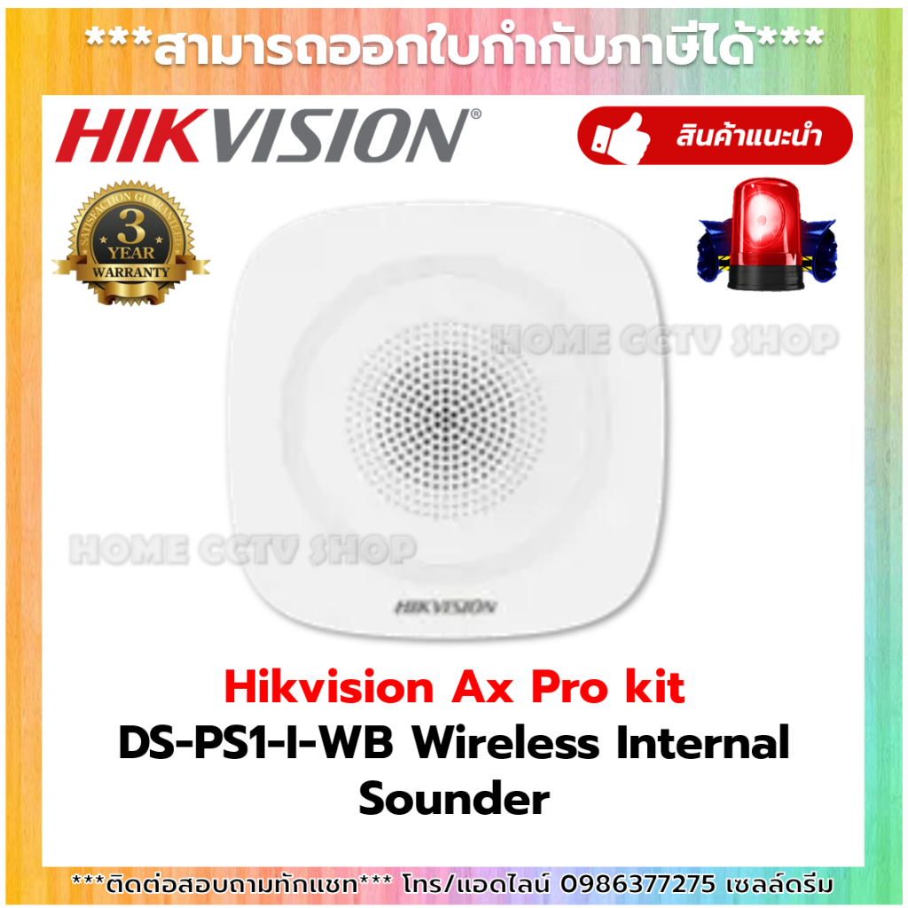 Hikvision Wireless Internal Sounder Indoor ไซเรนแจ้งเตือนมีไฟ LED รุ่น ...