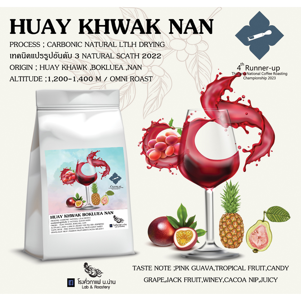 Nan Coffee Roastery เมล็ดกาแฟบ้านห้วยขวาก Carbonic Natural Process ...