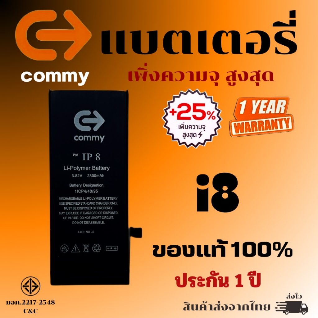 COMMY แบตเพิ่มความจุ สำหรับไอโฟนทุกรุ่น รับประกัน 1 ปี 6/6s/6plus/7/7plus/8/8plus/X/Xs/XR/11/12 ...
