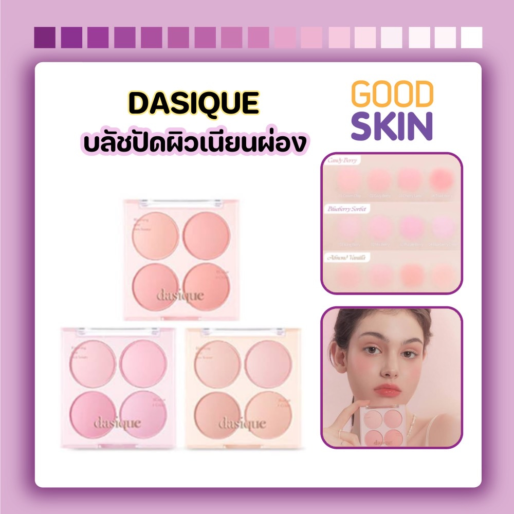 💜 พร้อมส่ง l แท้💯 💜DASIQUE Blending Mood Cheek Ice Cream Collection 10.4g บลัชออนผิวผ่อง ...