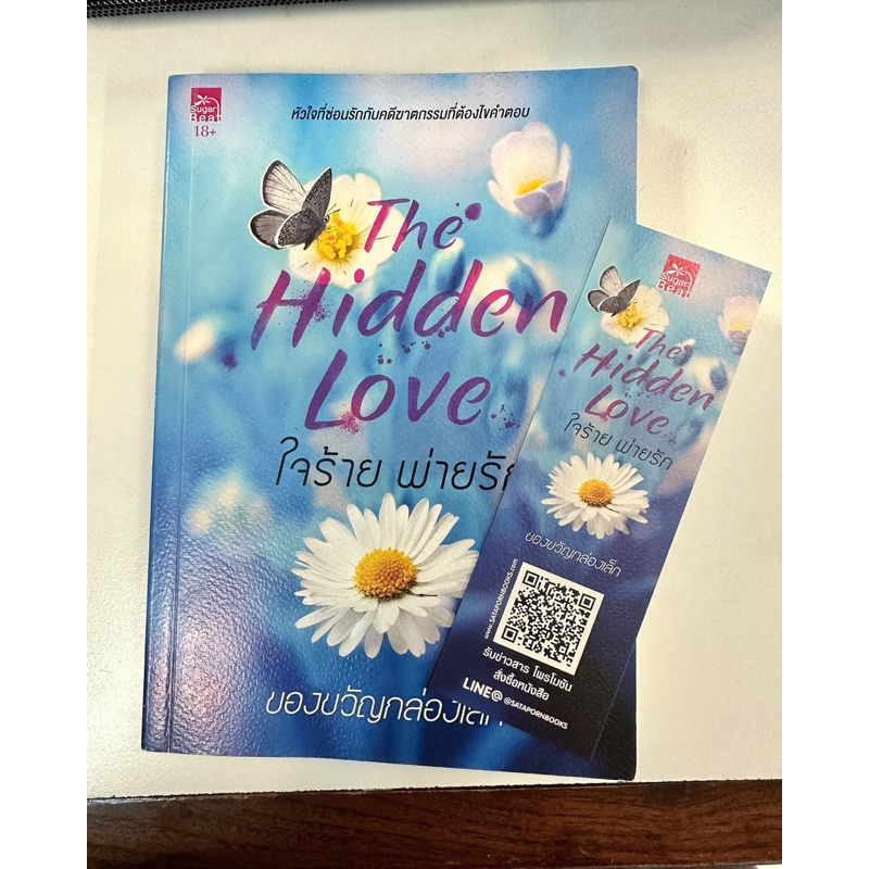 The Hidden Love ใจร้ายพ่ายรัก (ของขวัญกล่องเล็ก) นิยายมือสอง | Shopee ...