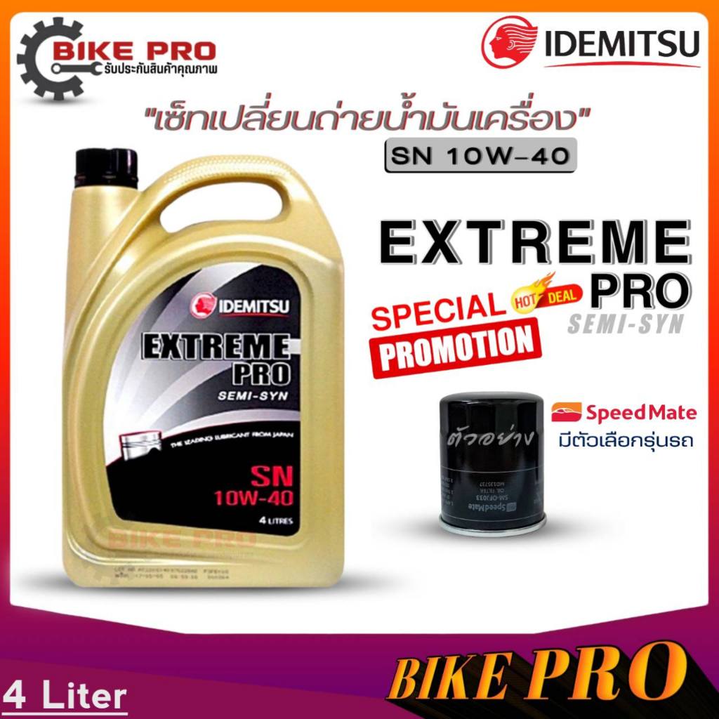 น้ำมันเครื่องเบนซิน IDEMITSU Extream Pro Semi Syn 10w-40 กึ่งสังเคราะห์ ( ขนาด 4 ลิตร) แถมฟรี ...