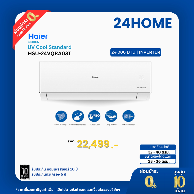 HAIER รุ่น INVERTER UV Cool VQRA Series HSU-24VQRA03T 24000 BTU | Shopee Thailand