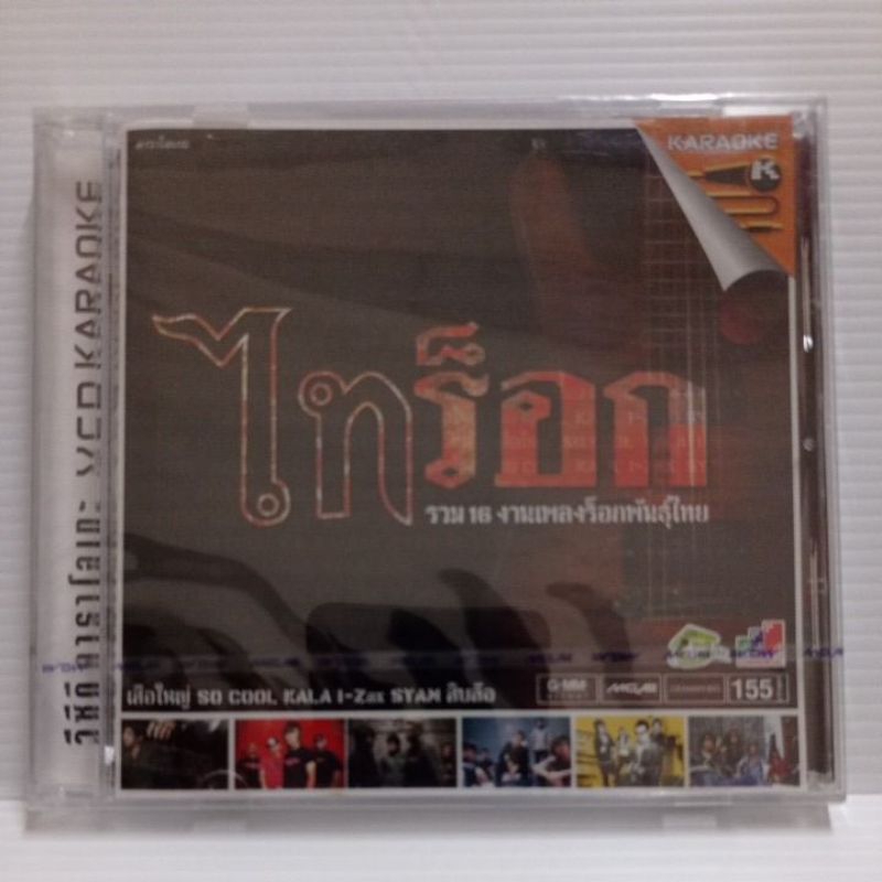 เพลง CD / VCD /VCD KARAOKE แผ่นซีดี / วีซีดี /วีซีดีคาราโอเกะ | Shopee Thailand