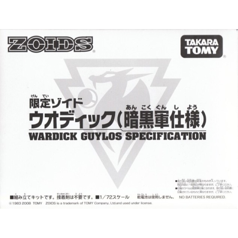 Zoids Wardick Guylos Specification new | Shopee Thailand