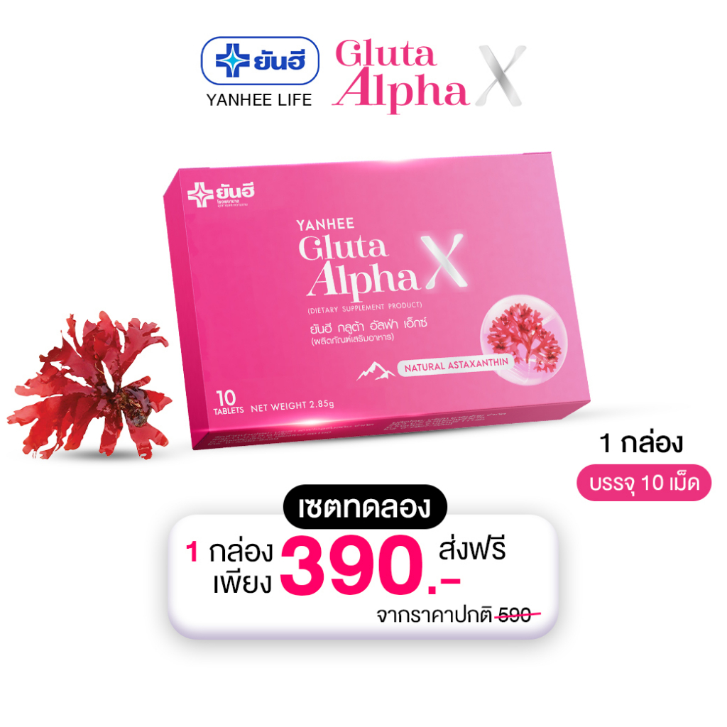 Yanhee Gluta AlphaX |ของแท้ 100%| ยันฮีกลูต้า อัลฟ่า เอ็กซ์ วิตามินผิวใส จากยันฮี | Shopee Thailand