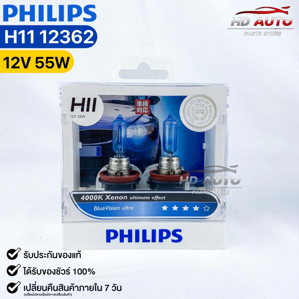 หลอดไฟหน้ารถยนต์ PHILIPS H11 BlueVision ultra (12362) | Shopee Thailand