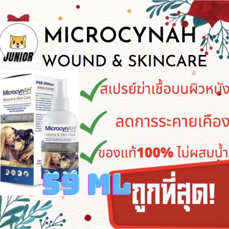 Microcyn AH Wound & Skin Care Spray 59mlสเปรย์พ่นแผลกำจัดเชื้อ คัน ...