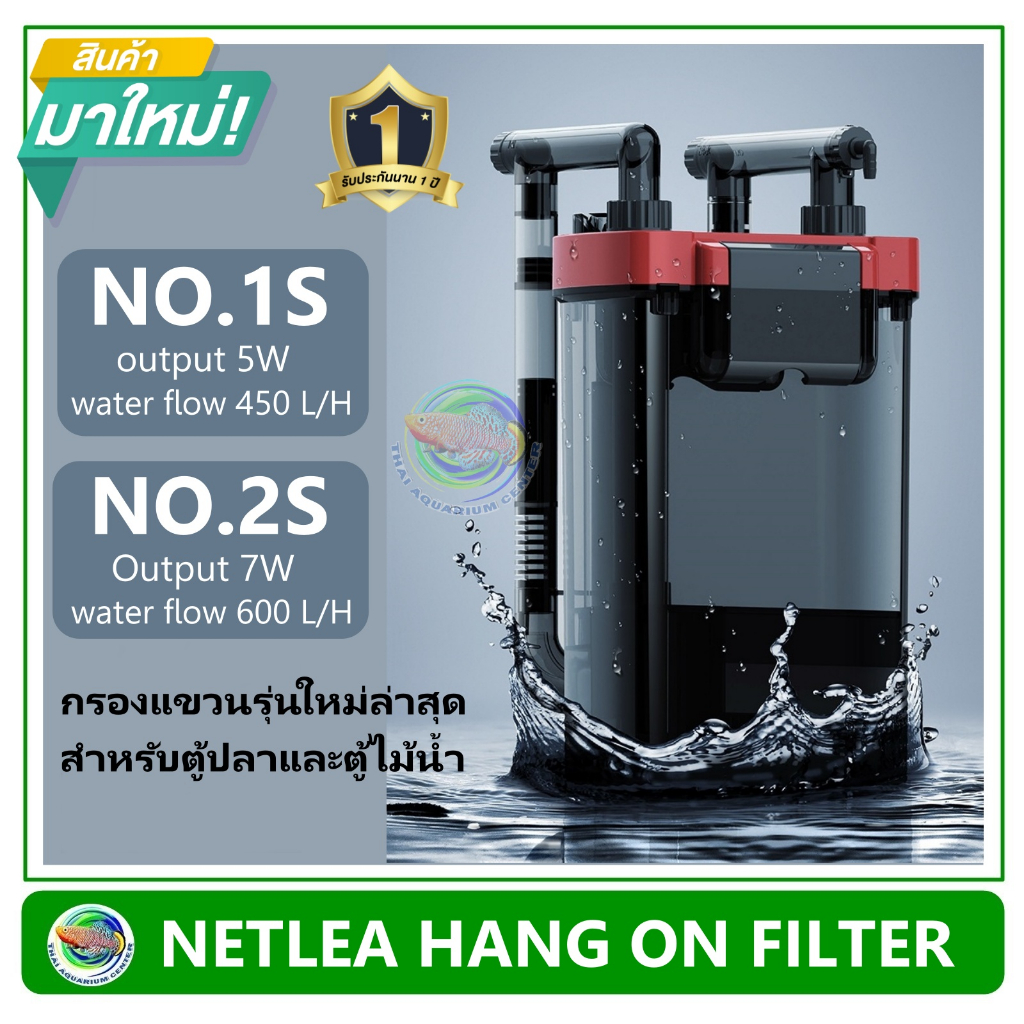 NETLEA NO.1S / NO.2S กรองแขวน รุ่นใหม่ล่าสุด สำหรับตู้ไม้น้ำ Hang On ...
