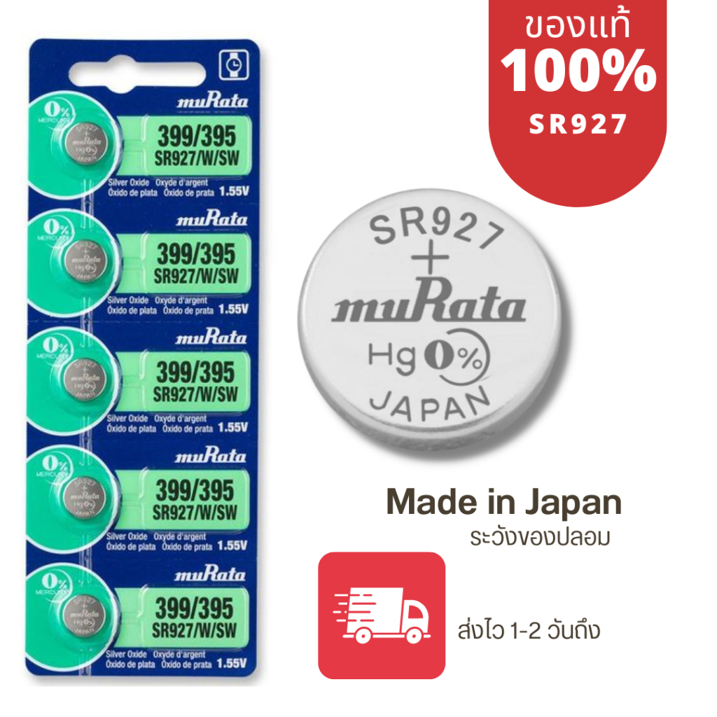 ถ่านกระดุม Sony/MURATA 399/SR927 แท้100% made in japan แผง 5 ก้อนและแยก ...