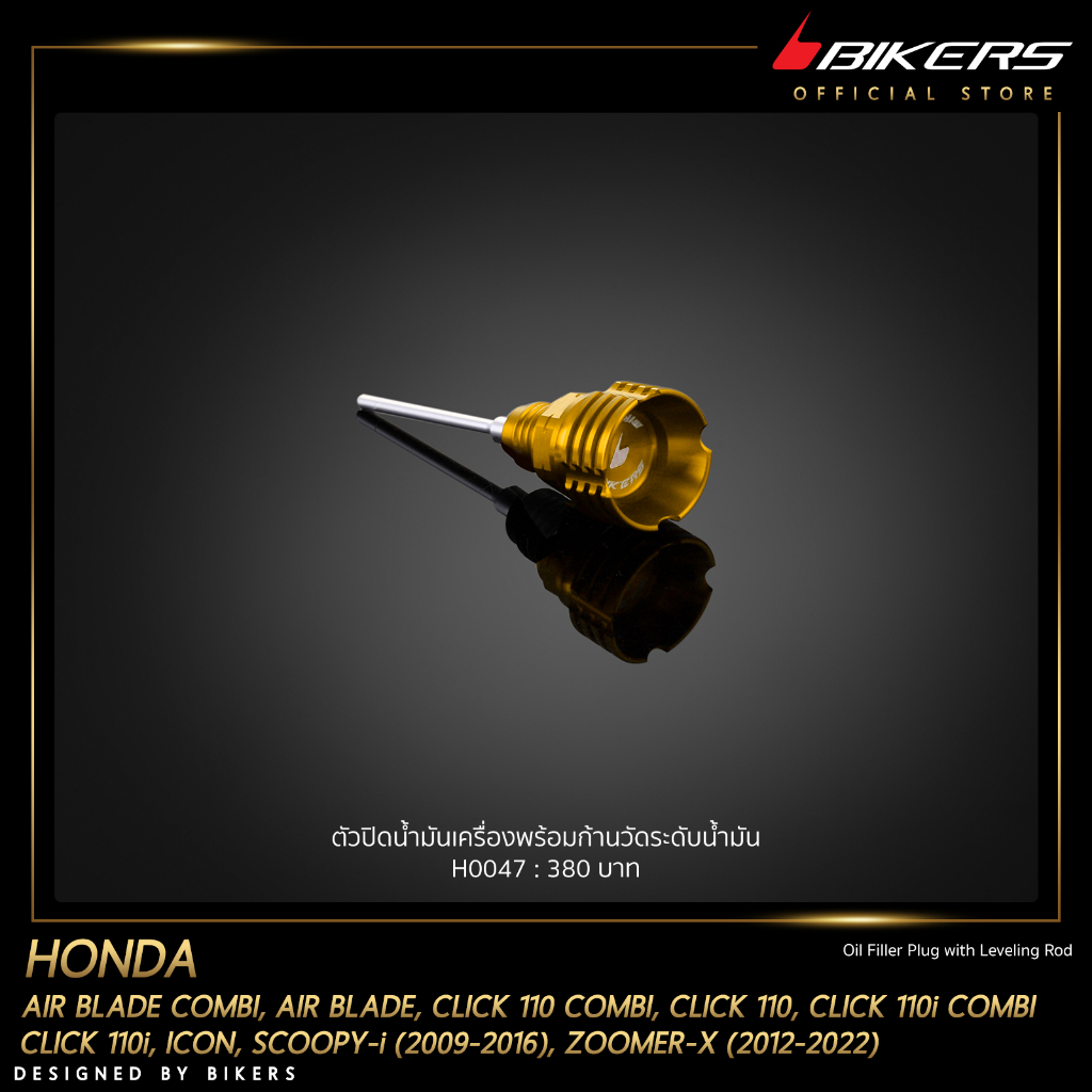 ตัวปิดน้ำมันเครื่องพร้อมก้านวัดระดับน้ำมัน - H0047 | Shopee Thailand