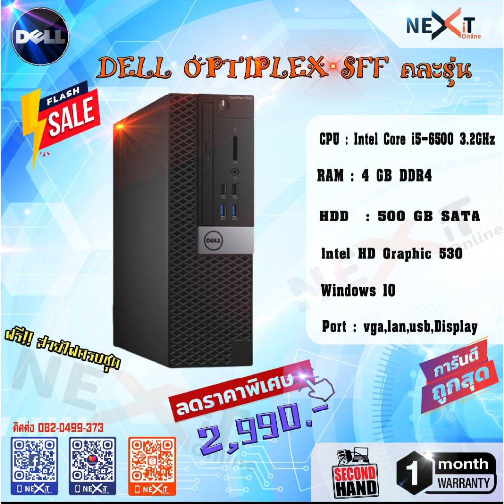 คอมมือสอง Dell Optiplex SFF / CPU Intel Core i5-6500 | Shopee Thailand