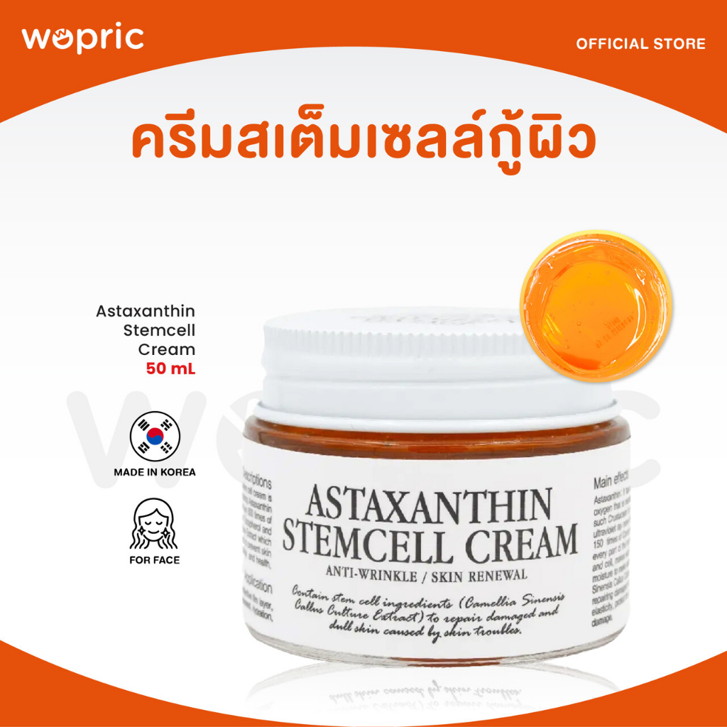 แท้💯พร้อมส่ง Graymelin Astaxanthin Stemcell Cream 50mL ครีมสเต็มเซลล์ ...