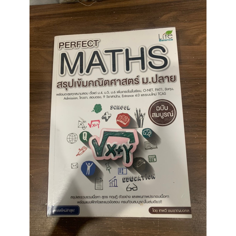 (มีรอย10%) หนังสือ perfect maths | Shopee Thailand