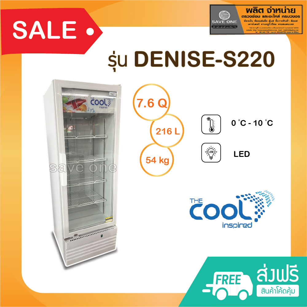 ตู้แช่ 1 ประตู The cool รุ่น Denise-S220(สินค้าตัวโชว์ลดราคาพิเศษ ...