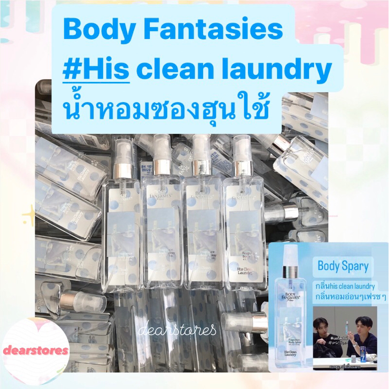 🌈 พร้อมส่ง/แท้ 🧸 น้ำหอมซองฮุน เอนไฮเพน ใช้ Body Fantasies BodyMist ...