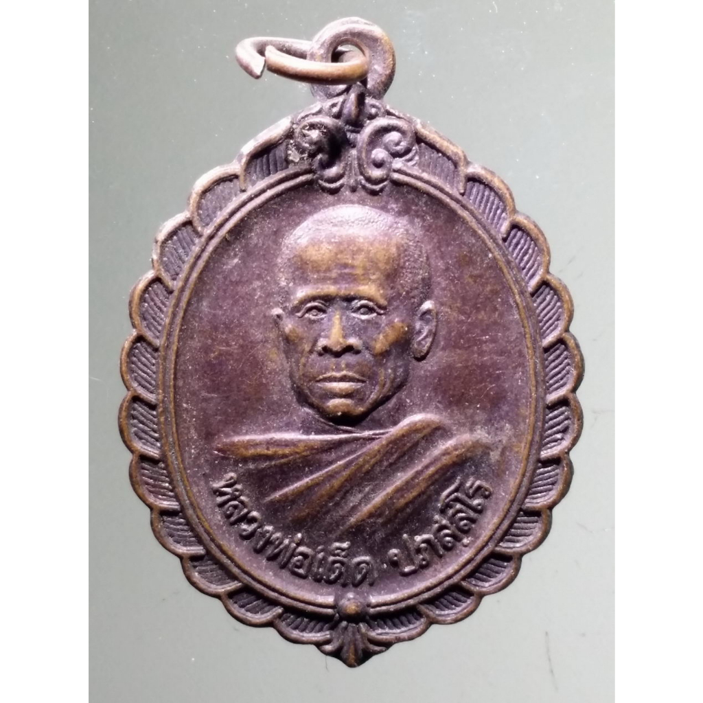 Antig on Shopee 4617 เหรียญหลวงพ่อเด็ด ปภัสสโร วัดถ้ำผาจรุย จังหวัดเชียงราย ขนาดเมื่อเทียบกับ ...