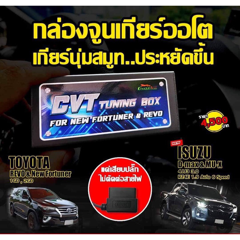 กล่อง CVT TUNING BOX | Shopee Thailand