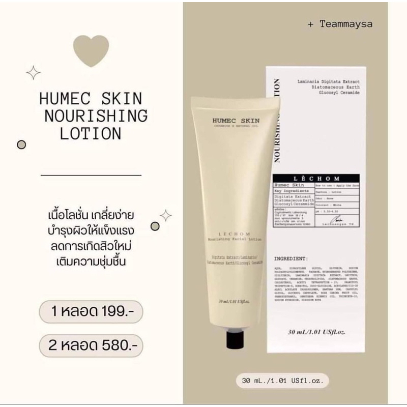 HUMEC SKIN มอยซ์เจอร์ไรเซอร์ ฮิวแมคสกิน | Shopee Thailand