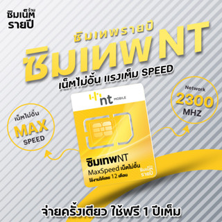 nt wireless net ราคาพิเศษ | ซื้อออนไลน์ที่ Shopee ส่งฟรี*ทั่วไทย!