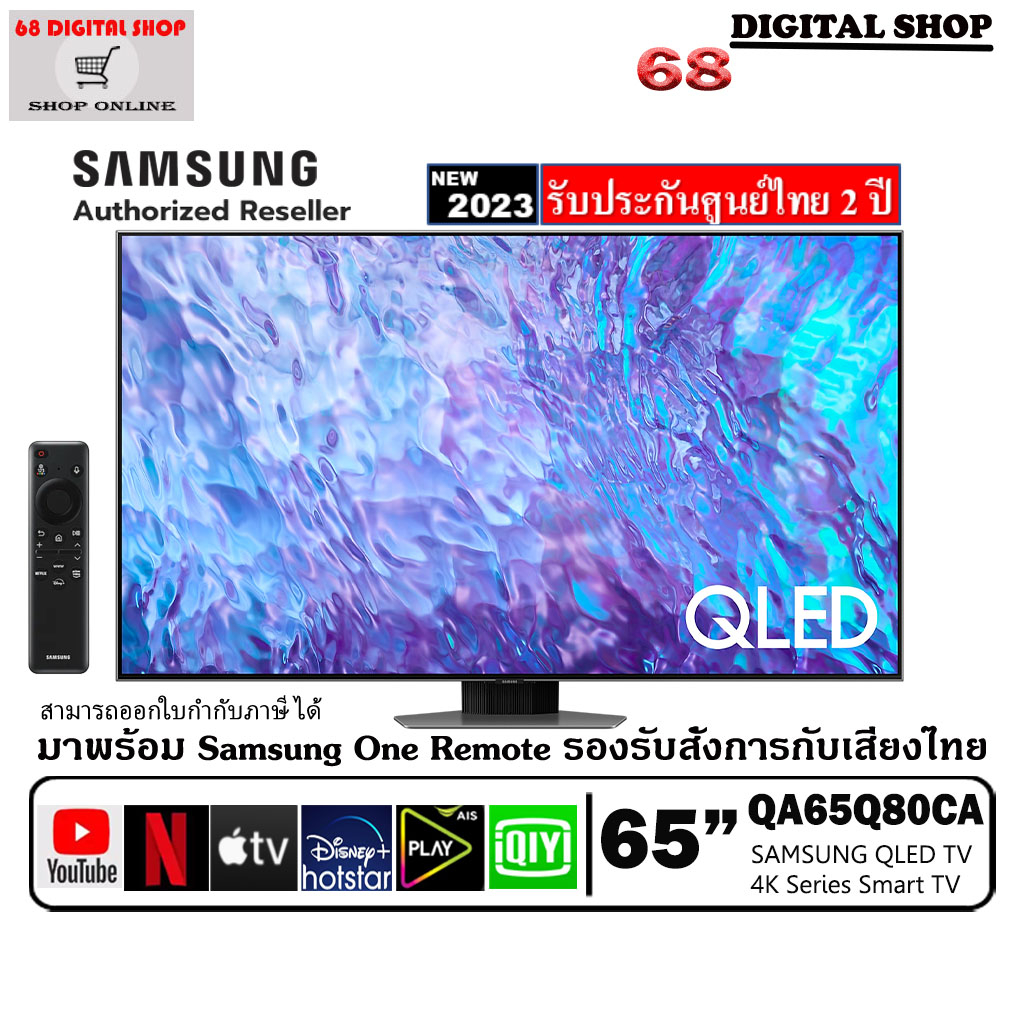 Samsung QLED TV 65Q80C 120Hz 4K Smart TV Q80C 65 นิ้ว รุ่น ...