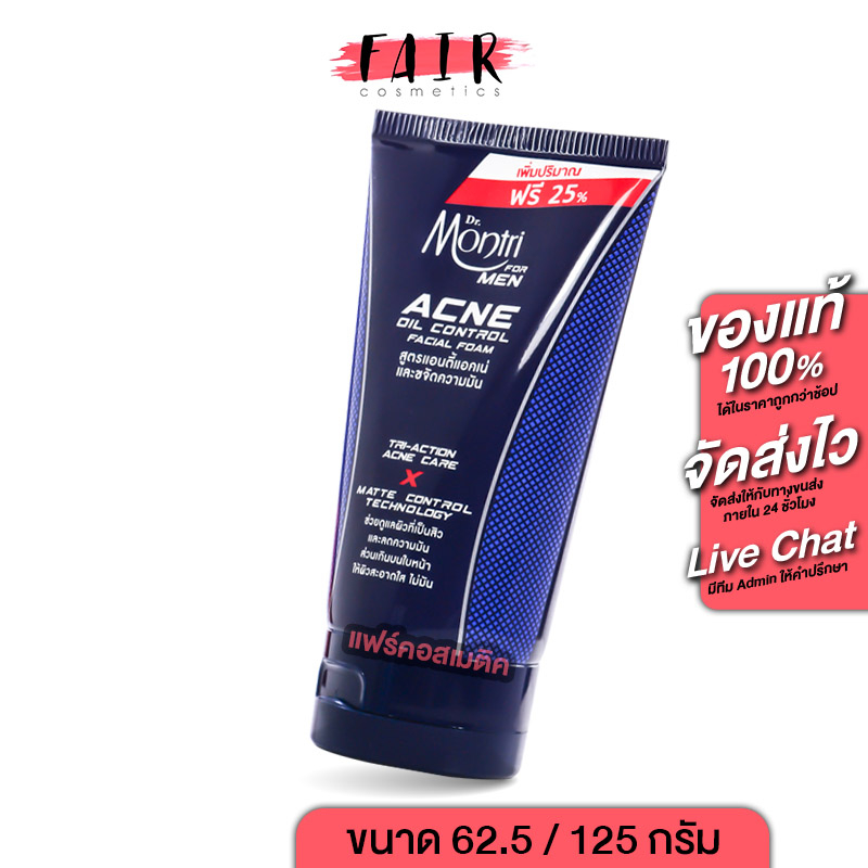 Dr.Montri For Men Acne Facial Foam ดร.มนตรี แอคเน่ ออยล์ คอนโทรล เฟเชี ...
