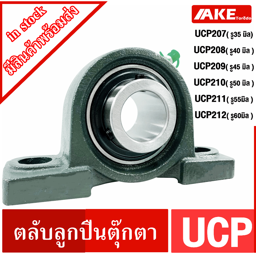 UCP ตลับลูกปืนตุ๊กตา UCP207 UCP208 UCP209 UCP210 UCP211 UCP212 BEARING ...