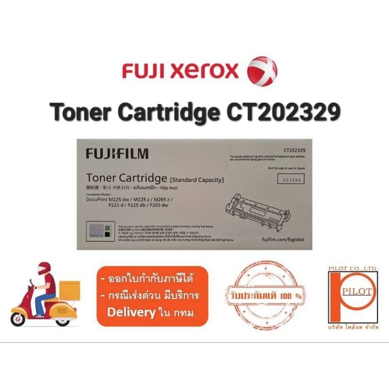 ตลับหมึกเลเซอร์ Fuji Xerox CT202329 Black ของแท้ 100% | Shopee Thailand