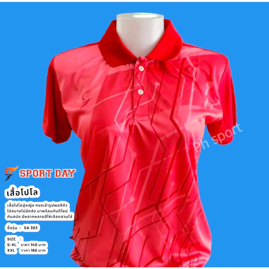 เสื้อคอปกโปโล SA303 เสื้อกีฬาหญิง SPORT DAY ผ้าไมโครพิมพ์ลาย ทรงสวย ใส่ ...