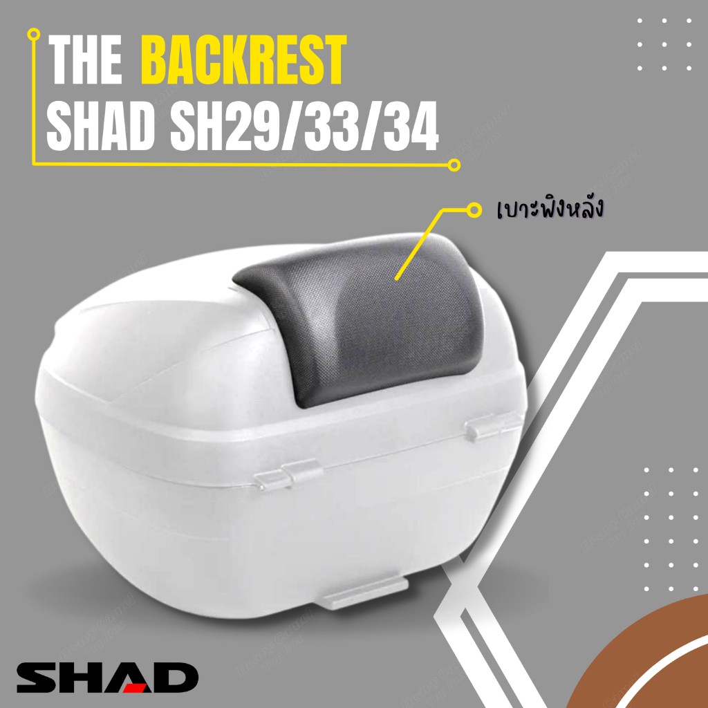 เบาะพิงหลัง สำหรับติดกล่องหลัง SHAD SH29 / SH33 / SH34 | Shopee Thailand