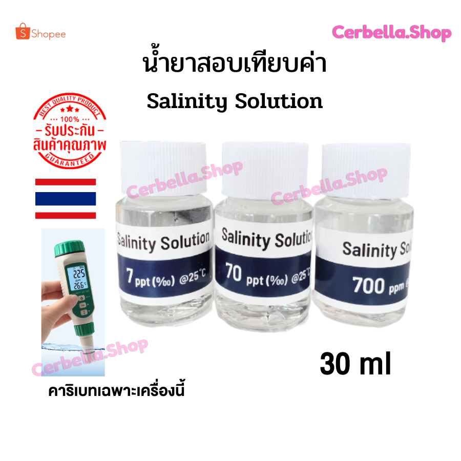 น้ำยา Salinity Solution น้ำยาสอบเทียบ 7ppt 70ppt 700ppt น้ำยาสำหรับเครื่องวัดความเค็มsalinity ...