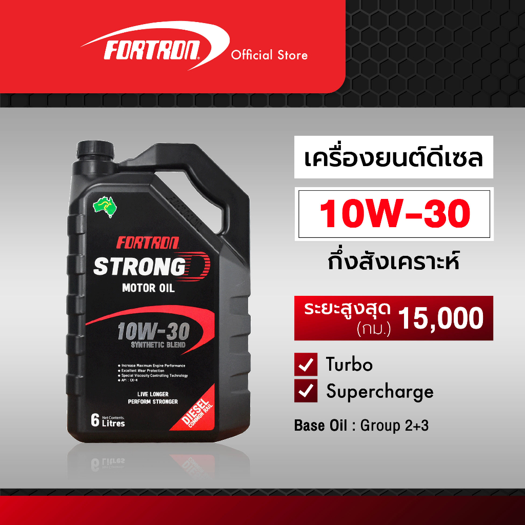 Fortron 10W-30 น้ำมันเครื่องกึ่งสังเคราะห์ ดีเซล/คอมมอนเรล(6,7,8,9 ลิตร ...