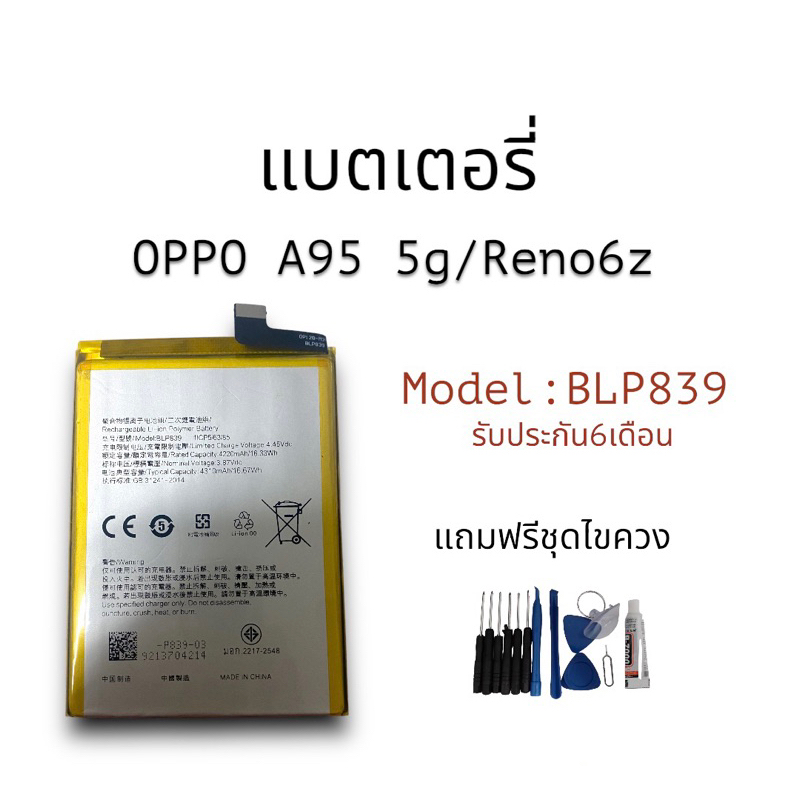 แบตเตอรี่ A95(5G) แบตเตอรี่Reno6Z แบตA95/Reno6Z Battery Oppo A95(5G ...
