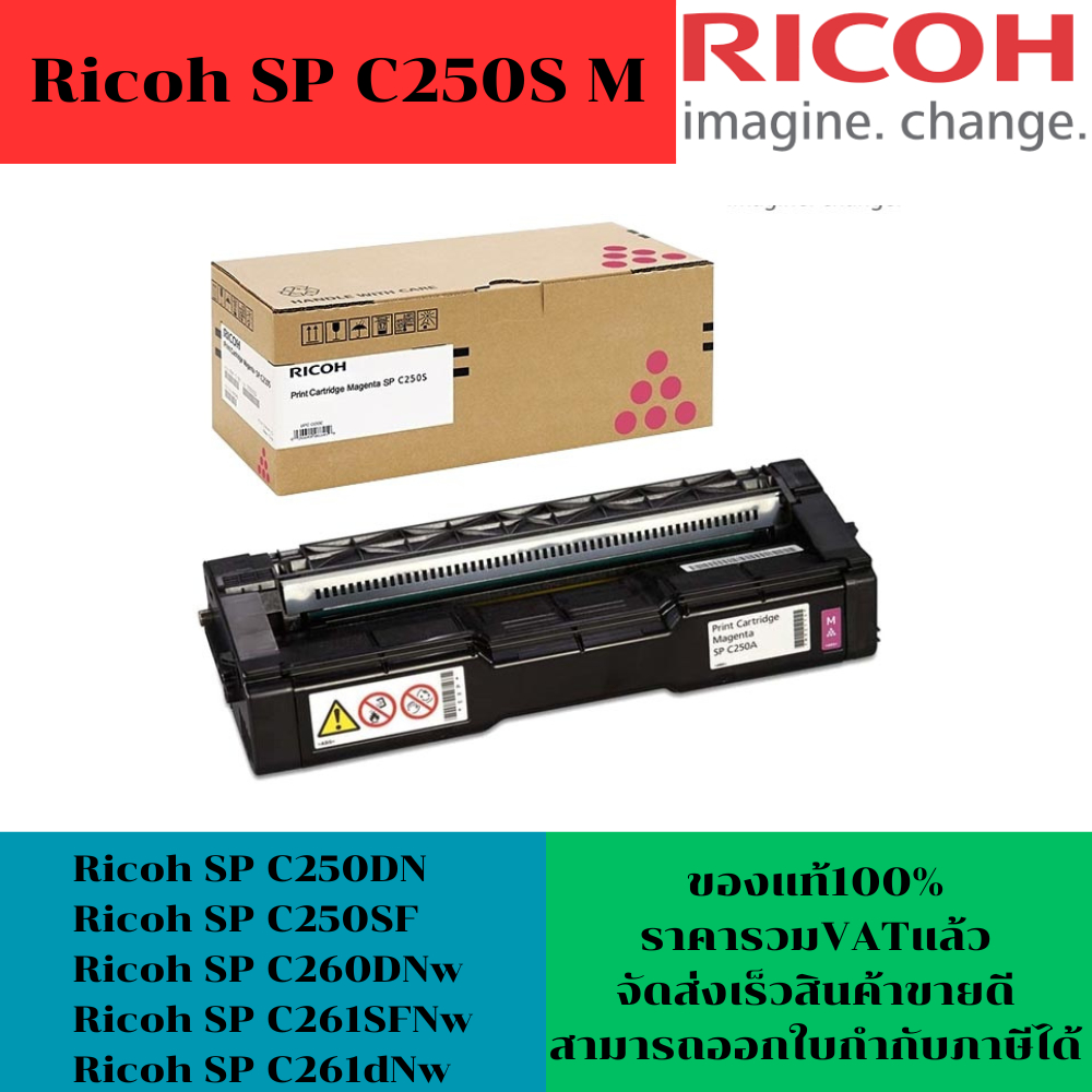 ตลับหมึกโทนเนอร์ Ricoh SP C250S BK/C/M/Y ORIGINAL (ของแท้100%ราคาพิเศษ) ใช้กับปริ้นเตอร์ Ricoh ...