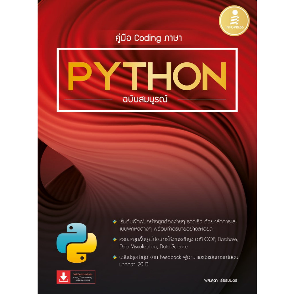 A - รวมหนังสือ Python คู่มือภาษาไพธอนที่ละเอียดที่สุด มือใหม่ Python ...